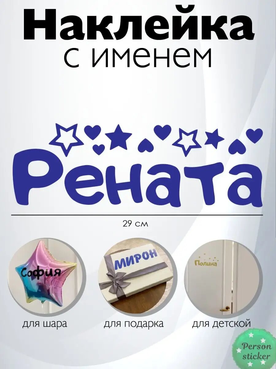 Наклейка с именем Рената