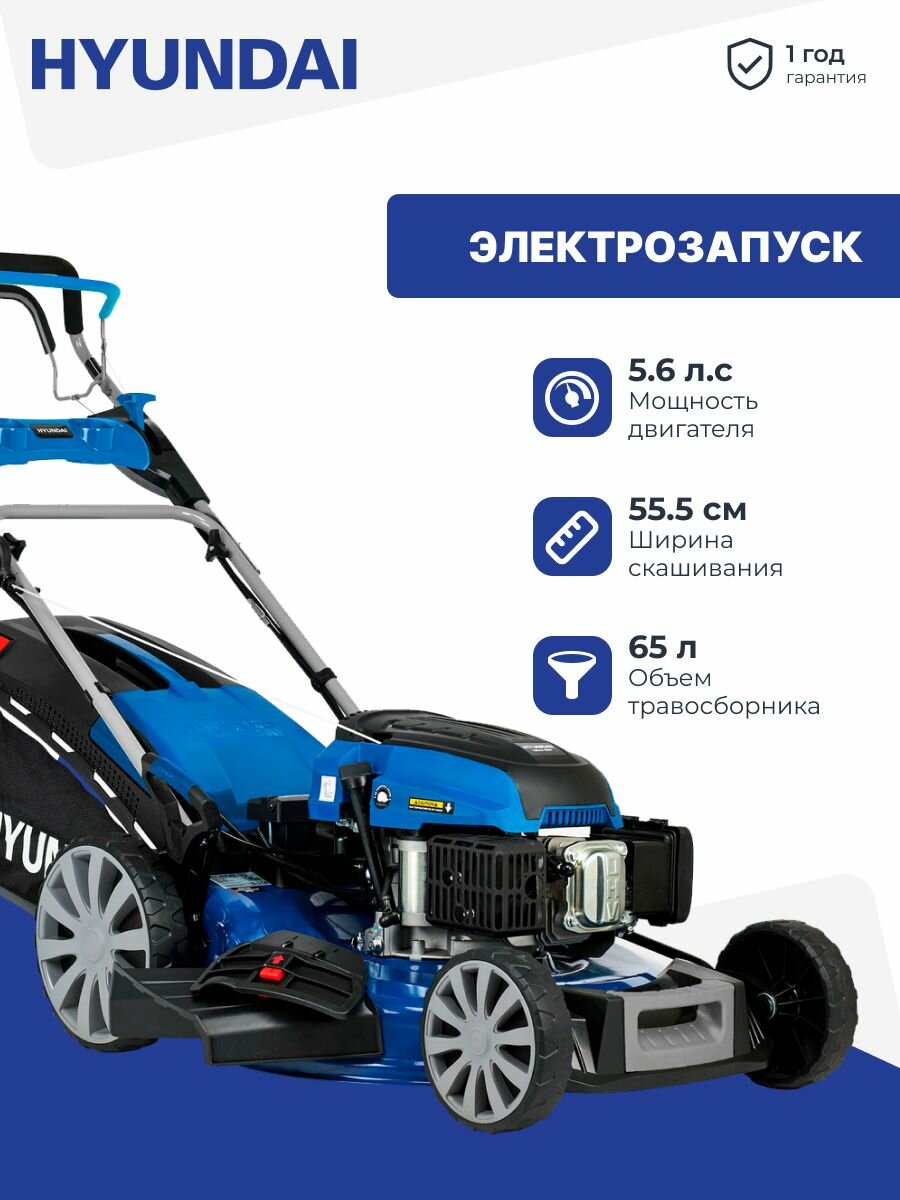 Самоходная бензиновая газонокосилка Hyundai L 5620SE с электростартером