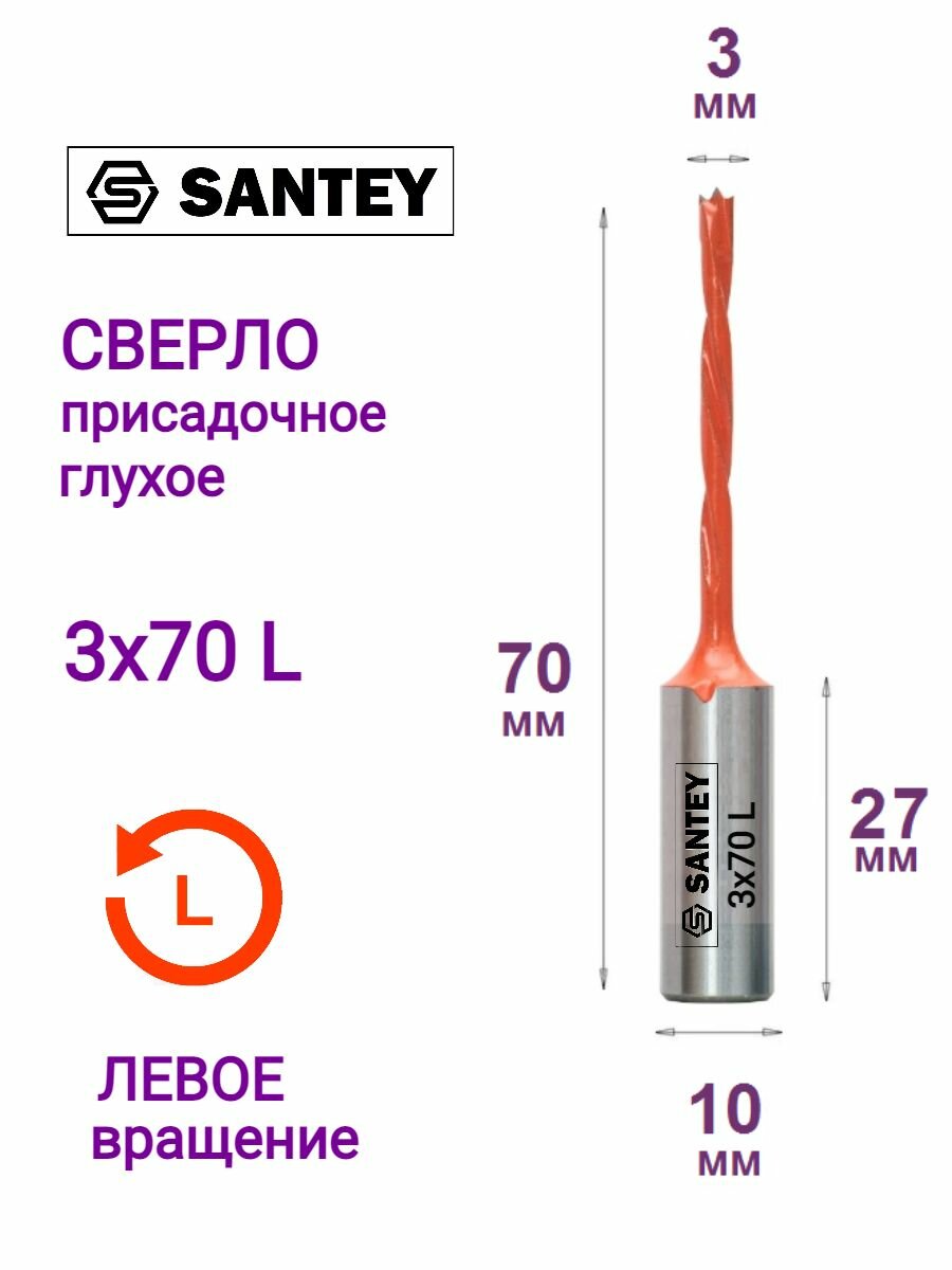 Сверло глухое присадочное левое SANTEY D3*70 LH