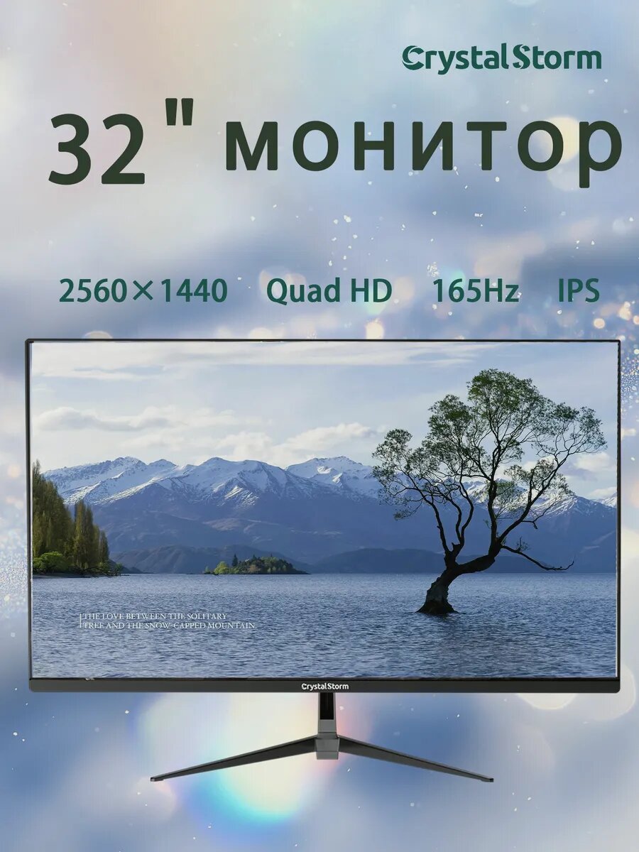 Монитор CrystalStorm, диагональ 32", 2560 x 1440 пикселей, 165Гц, матовый, чёрный