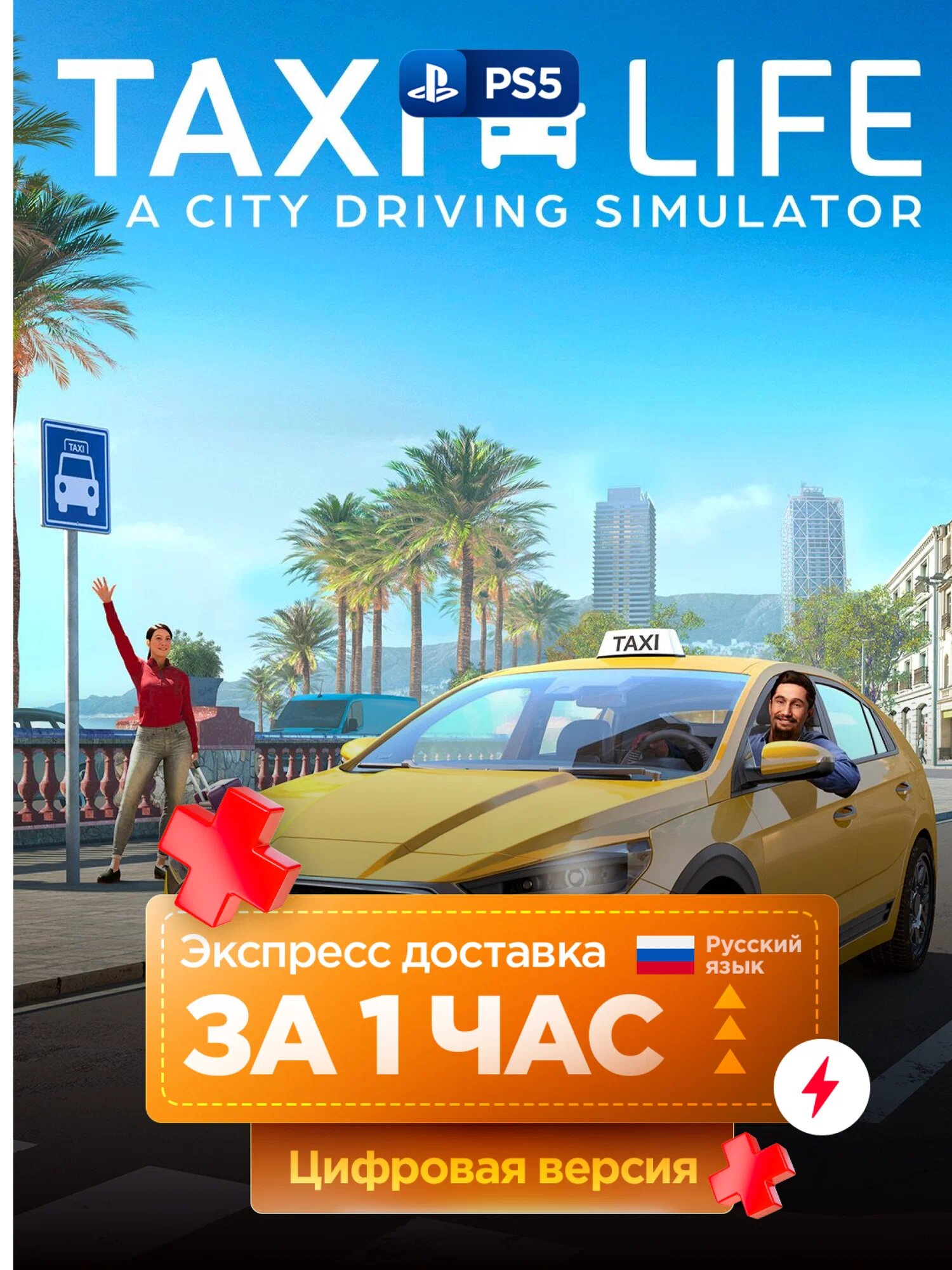 Игра Taxi Life: A City Driving Simulator для PS5, русские субтитры и интерфейс | PS5