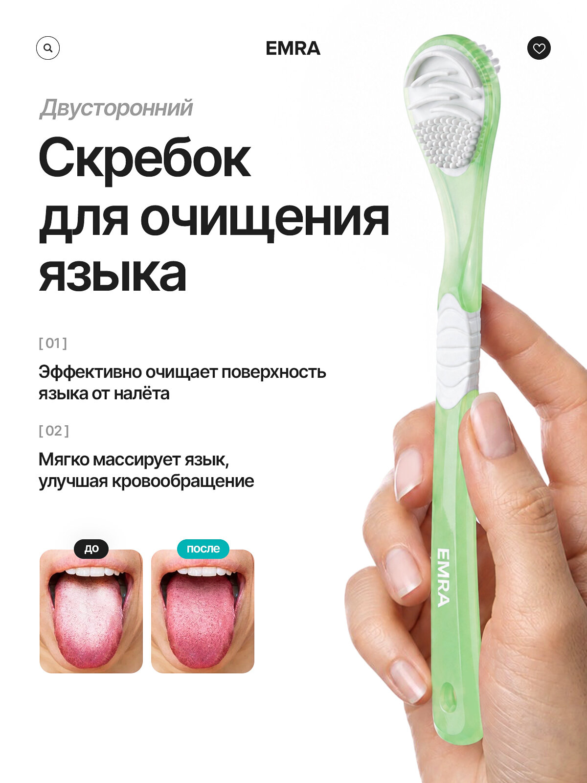 Щетка-скребок EMRA Scraper, для чистки языка, пластик, нескользящая, зеленая