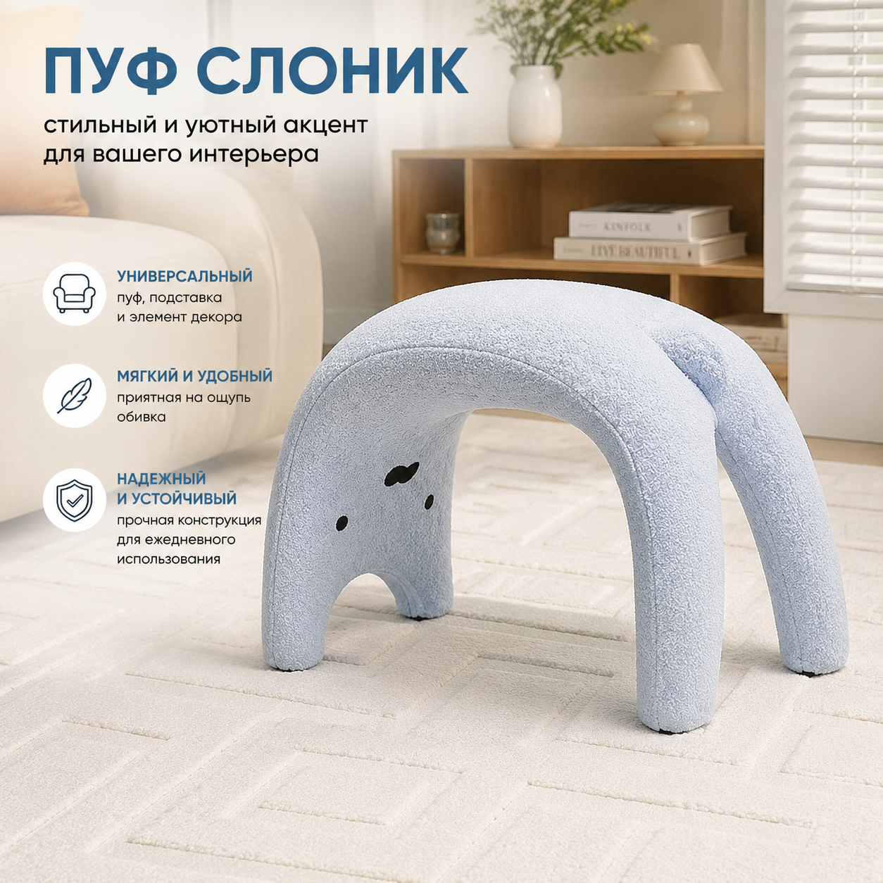 Мягкий детский стул-слон, плюшевый чехол, аркообразная форма, 1 шт.