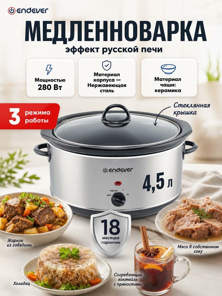 Медленноварка с эффектом русской печи ENDEVER VITA-112, керамическая чаша на 4,5 литров, 280 Вт, нержавеющая сталь