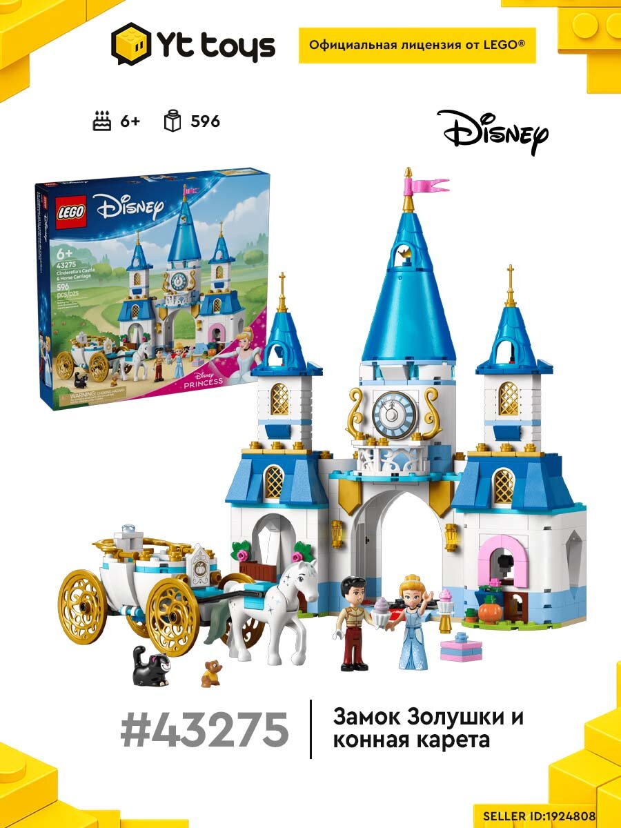 Lego Disney 43275 Замок феи Золушки, детская игрушка из строительных блоков