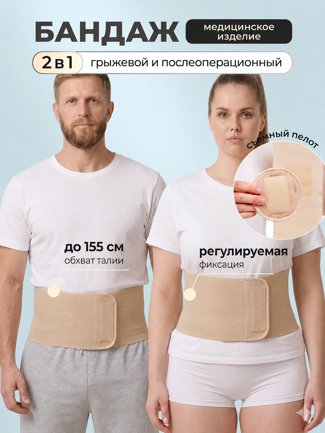 Бандаж грыжевой пупочный Эласма - бандаж абдоминальный поддерживающий послеоперационный. Бежевый, размер 2