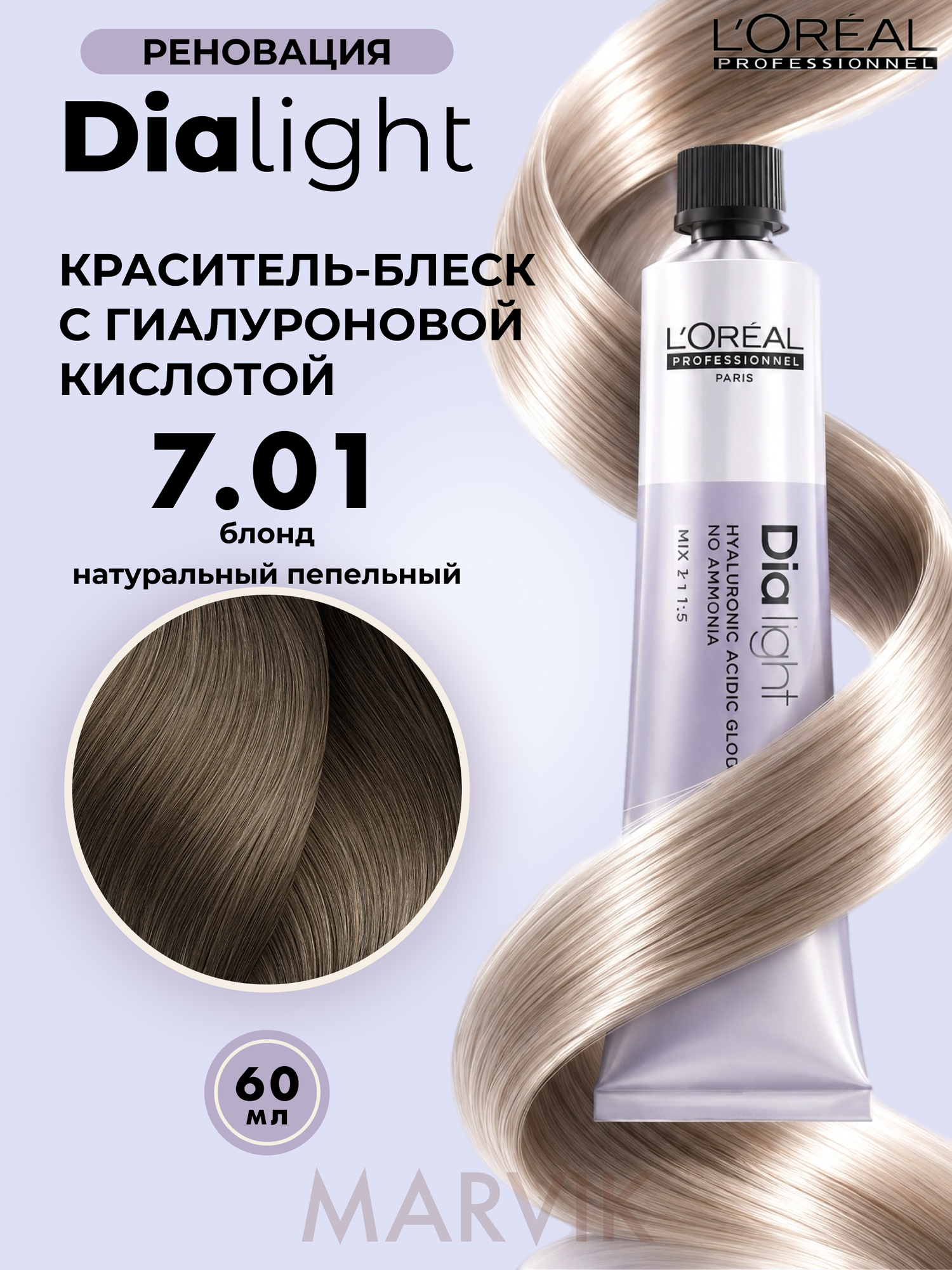 L'Oréal Professionnel Краситель-блеск с гиалуроновой кислотой Dia Light 7.01 блондин натуральный пепельный, 60 мл