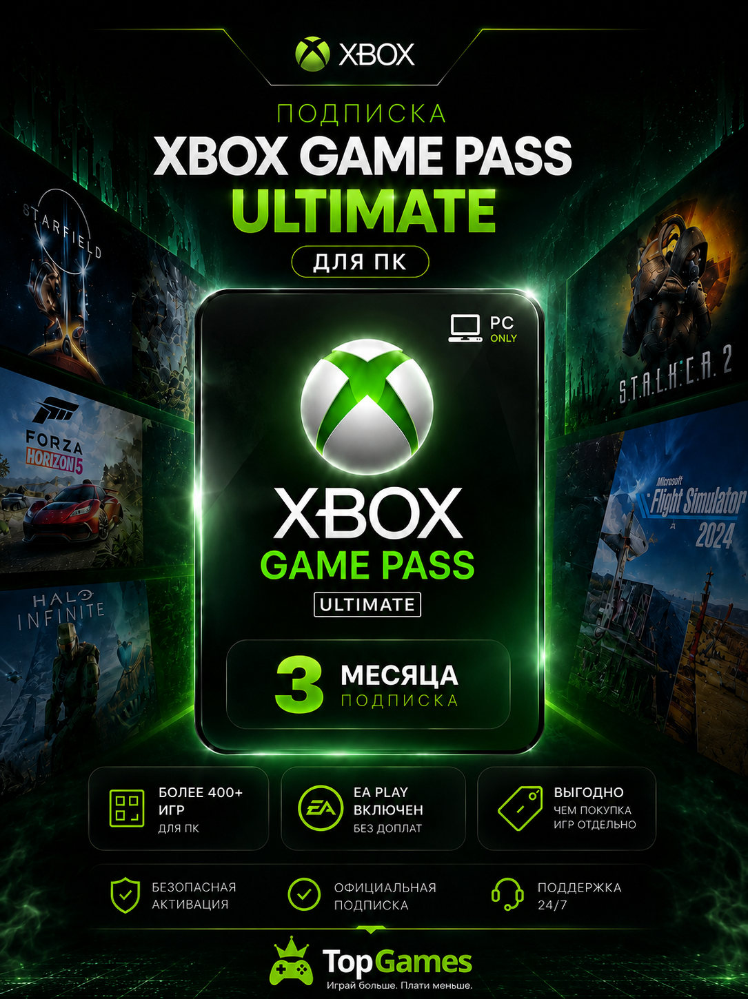 Подписка XBOX Game Pass Ultimate 3 месяца только ПК. Без ВПН. Россия