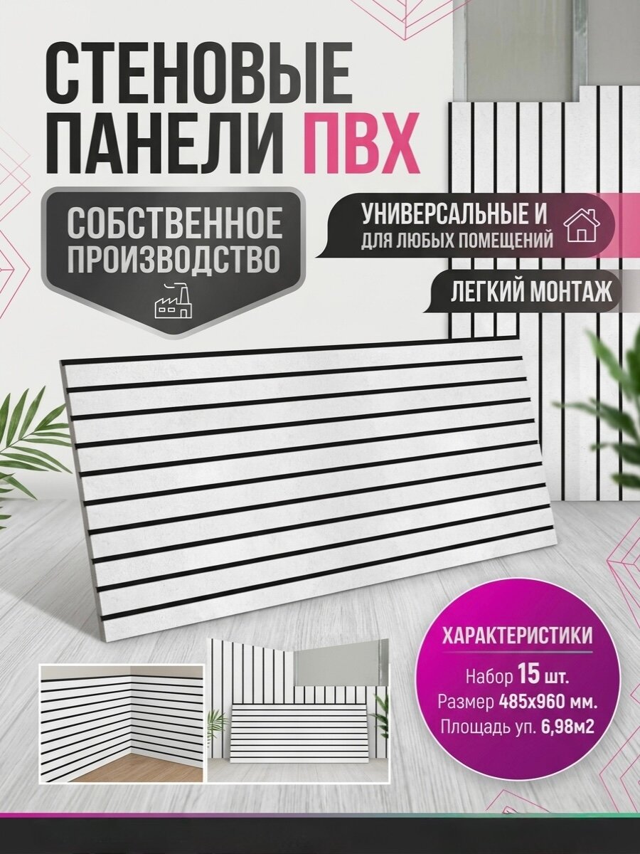 Декоративные стеновые рейки панели Пластмаркет, ПВХ, влагостойкие, бетон, 96x48 см, 15 шт