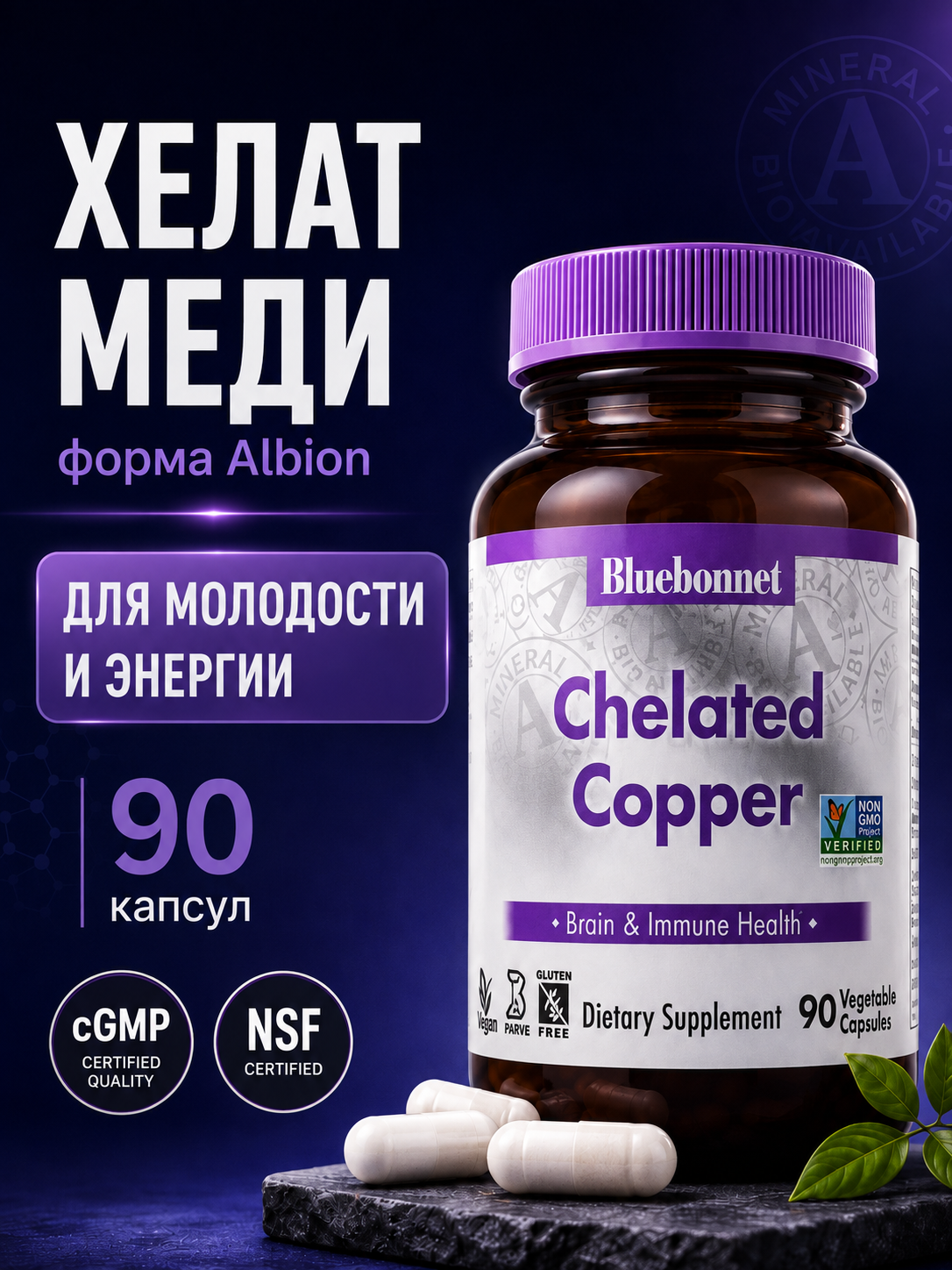 Bluebonnet Nutrition Chelated Copper Albion, 270 г, 90 штук в упаковке