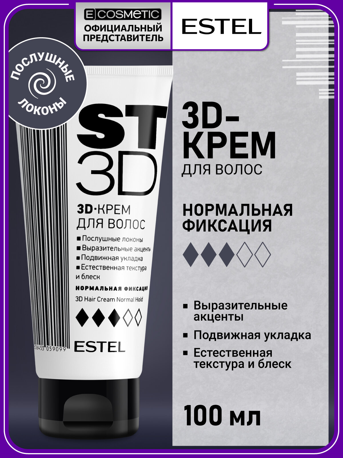 Крем для укладки волос ESTEL ST 3D нормальной фиксации, 100 мл