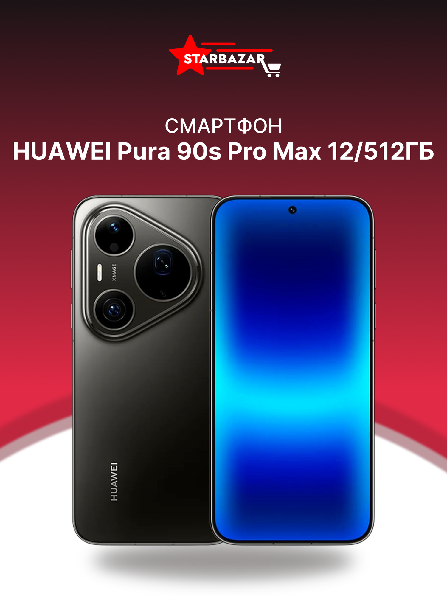 HUAWEI Смартфон Pura 90s Pro Max (SCA-LX9) 12/ 512 ГБ, Графитовый черный