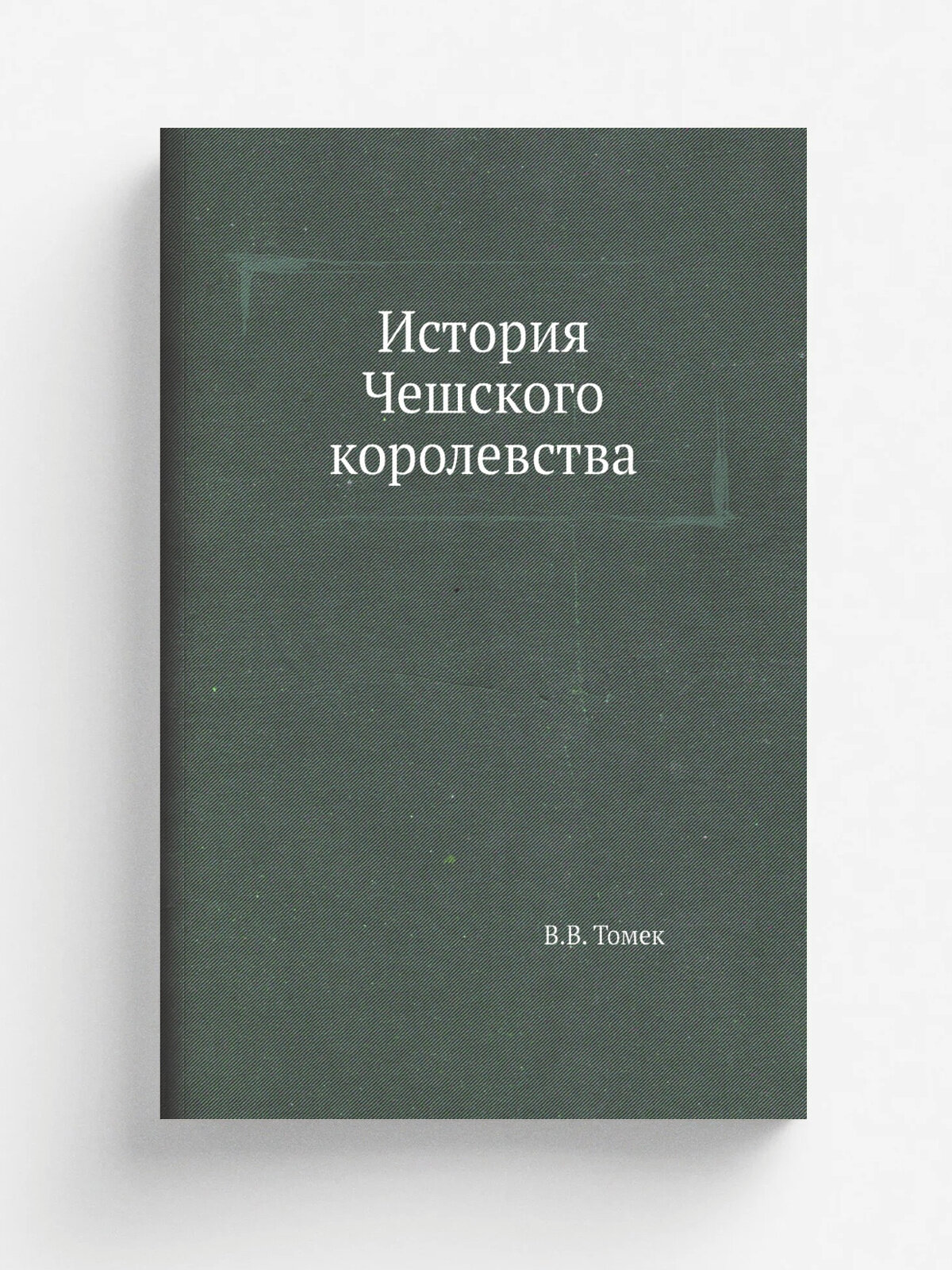 История Чешского королевства