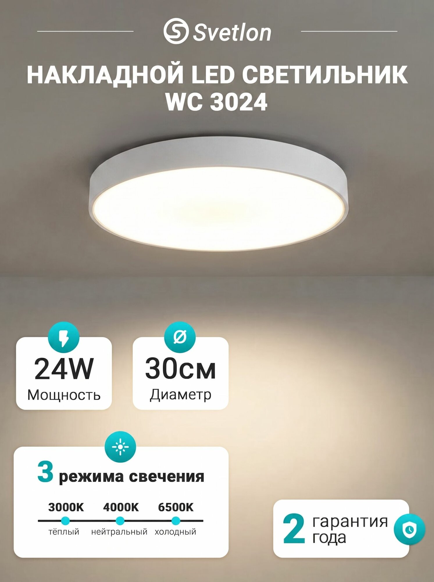 Потолочный LED светильник 24W белый D 30см 3ССТ