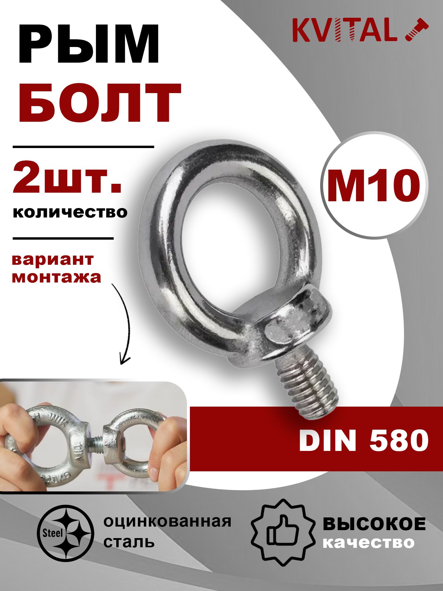 Рым болт DIN580, М10, 2шт.