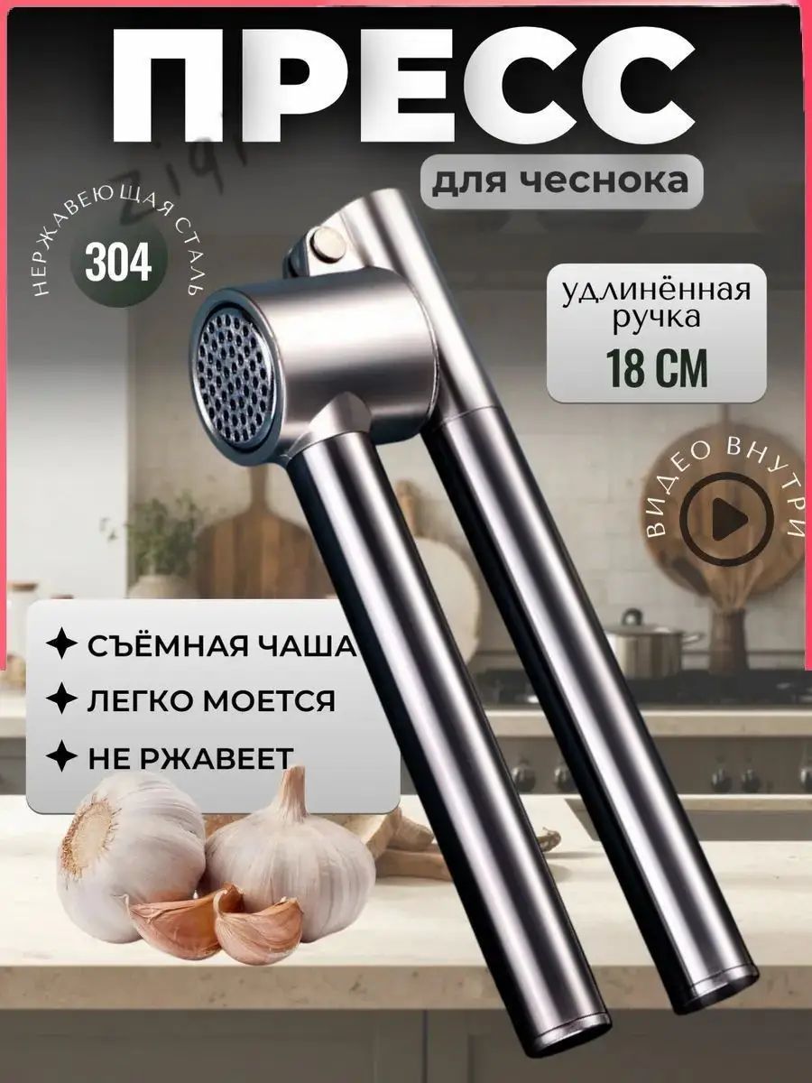 Венчик, длина 18 см