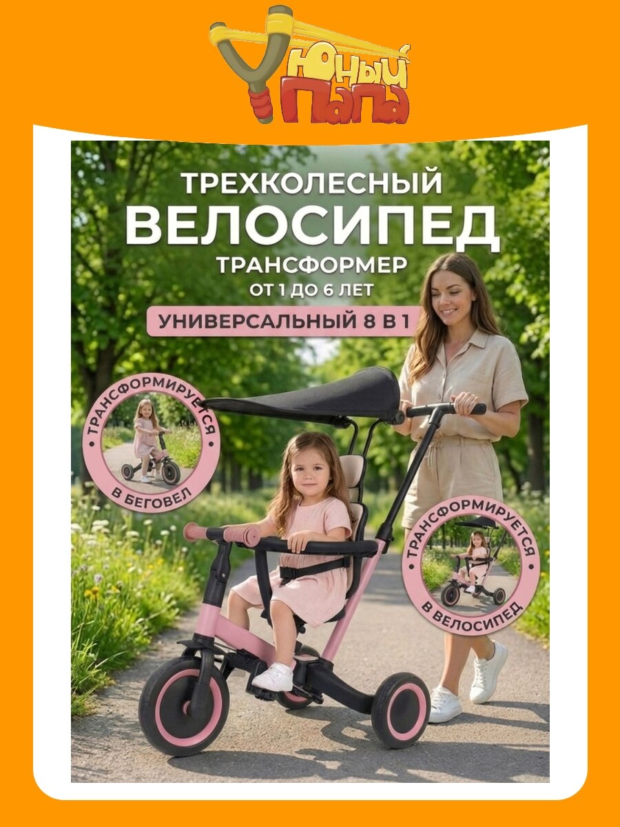 Детский беговел-велосипед 8в1 с крышей и ручкой, розовый - TR008C-PINK