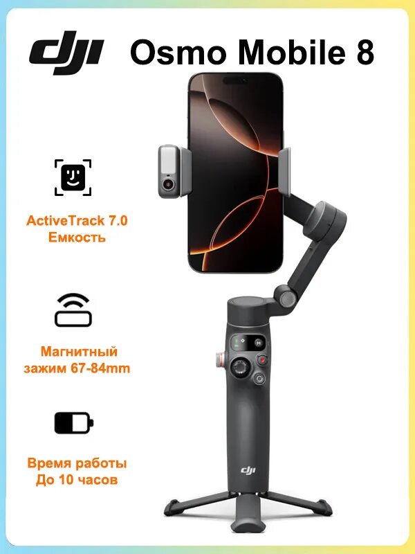 Стабилизатор для смартфона DJI Osmo Mobile 8 ActiveTrack 7.0, Стабилизатор для смартфона DJI Osmo Mobile 8 ActiveTrack 7.0, Черный