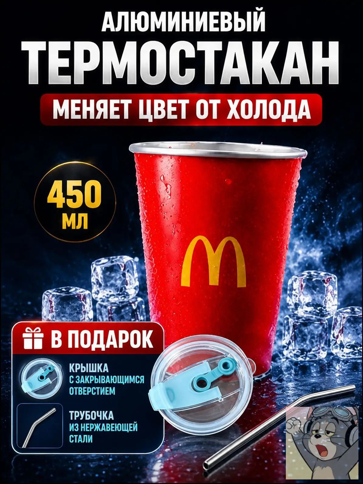 Кружка алюминиевая с крышкой и трубочкой, объем 450 мл, красный цвет, для кофе и напитков