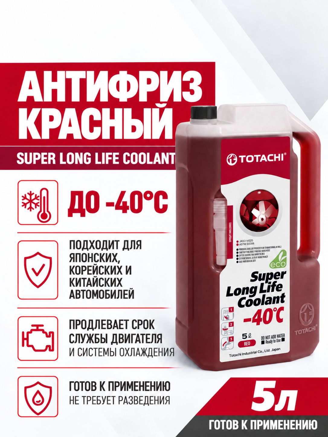 Антифриз Красный TOTACHI SLLC (-40C) 5 л лобридный P-OAT