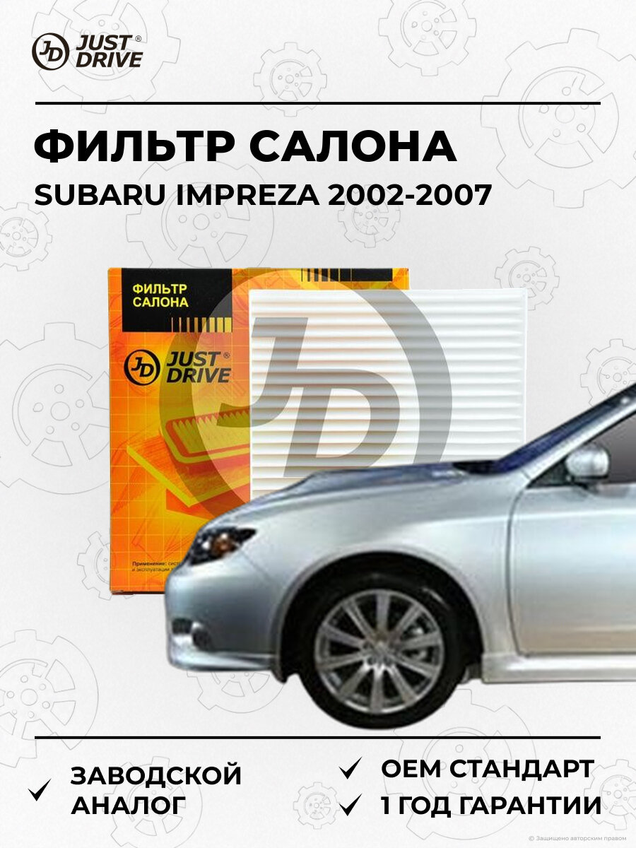 Фильтр салона Just Drive JDAC902E Субару Импреза Subaru Impreza 2002-2007
