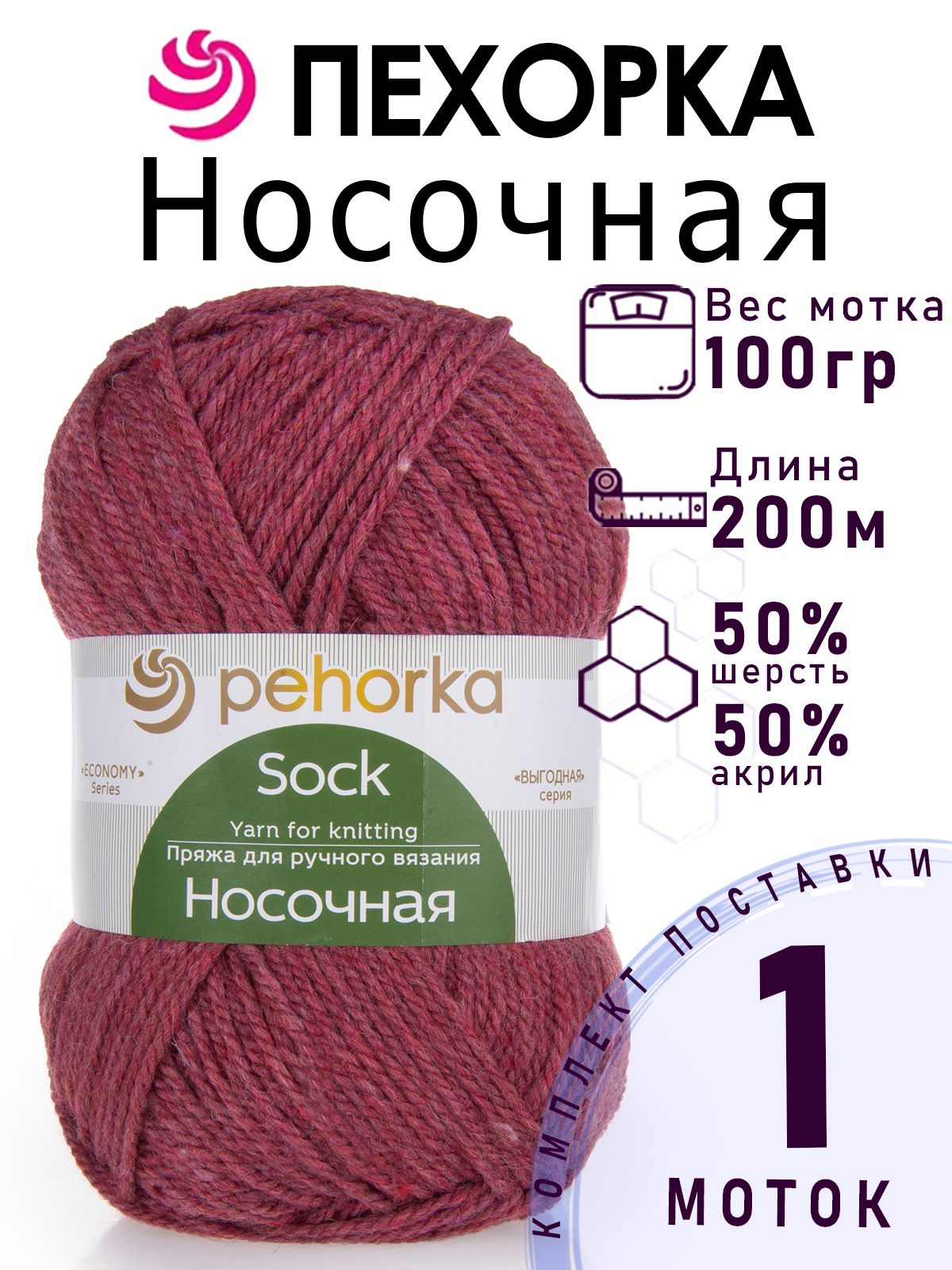Пряжа для вязания Пехорка Носочная цвет №816 красный меланж 1 моток х 100 г х 200 м 50% шерсть 50% акрил
