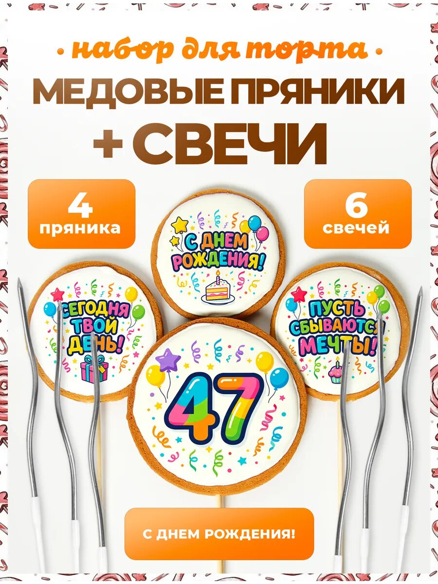 Украшения для торта. Цифра 47. 4 шт + свечи серебро