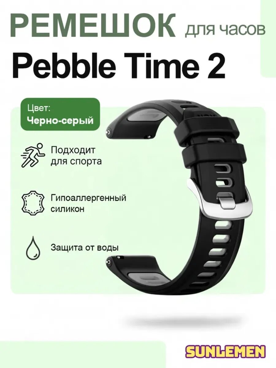 Ремешок для Pebble Time 2, 22 мм, черно-серый силикон, с перфорацией и защитой от воды