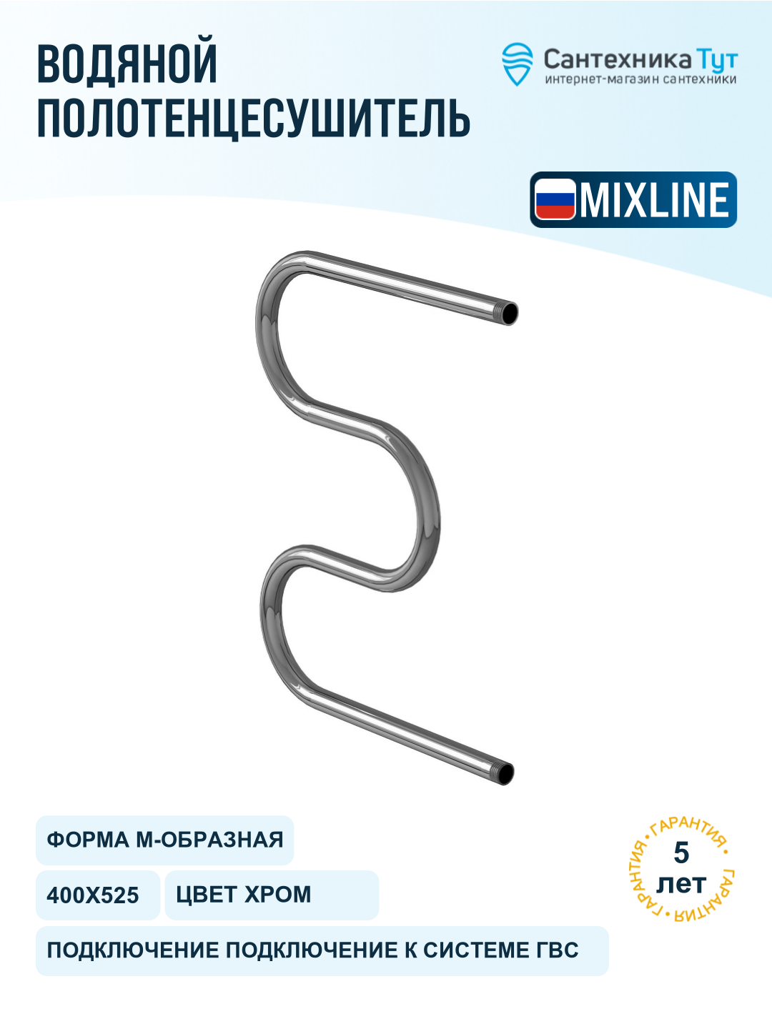 Водяной полотенцесушитель Mixline Simple M 50х40 556296 цвет Хром