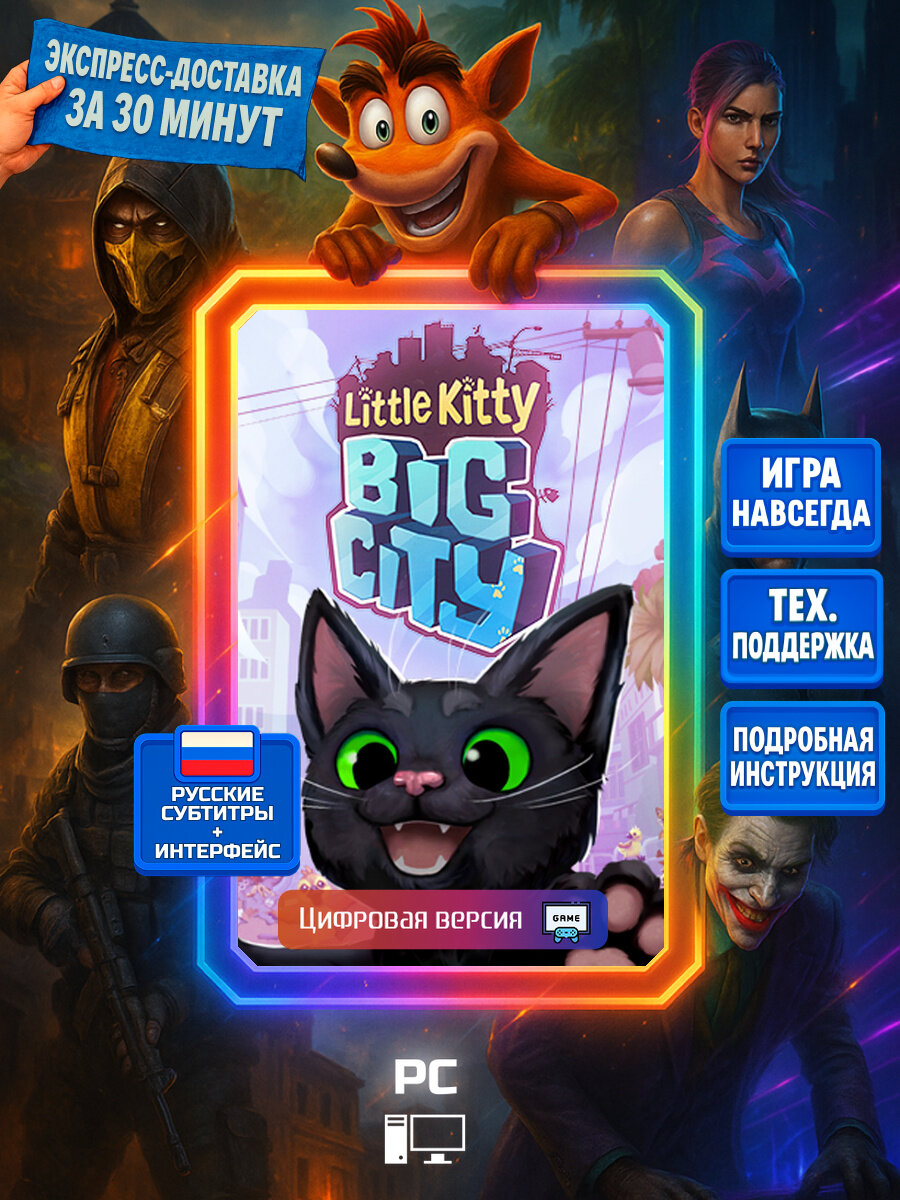 Little Kitty, Big City | Steam (PC) | Приключенческие игры | Цифровая версия
