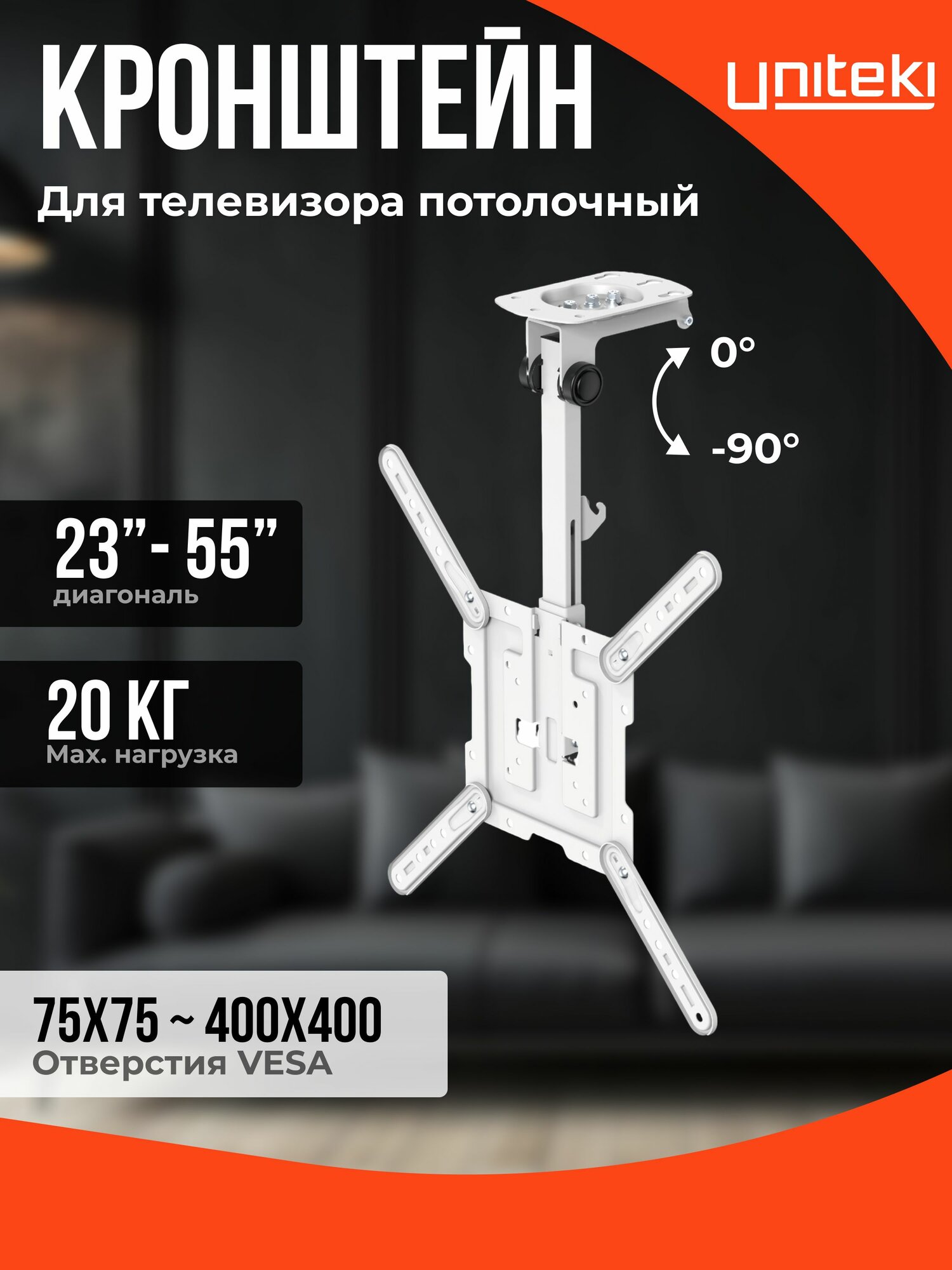 22028 Кронштейн для телевизора потолочный, подполочный, наклонно поворотный, диагональ от 23 24 28 32 32 37 40 43 45 50 55 дюймов, UniTeki LCD3440CBW белый