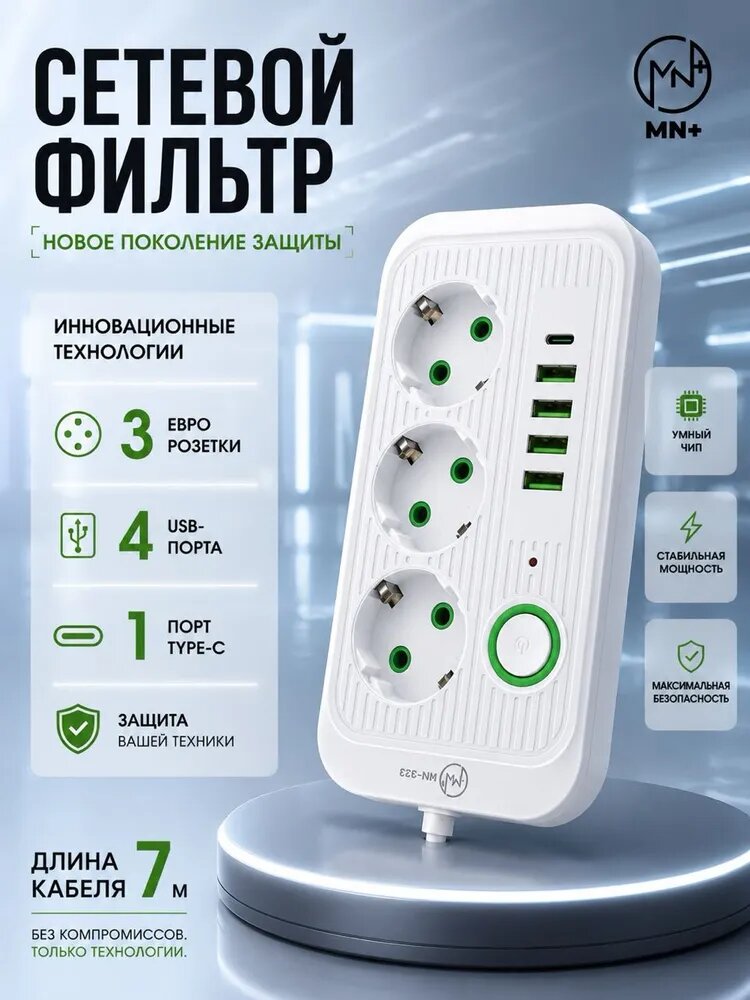 Удлинитель сетевой фильтр 7м, с заземлением, USB