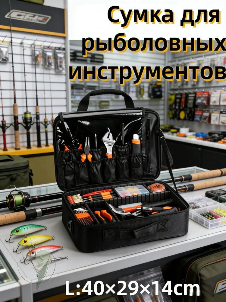 Сумка для рыболовных инструментов, 40x29x14 см, тройное отделение, органайзер для снастей, большая