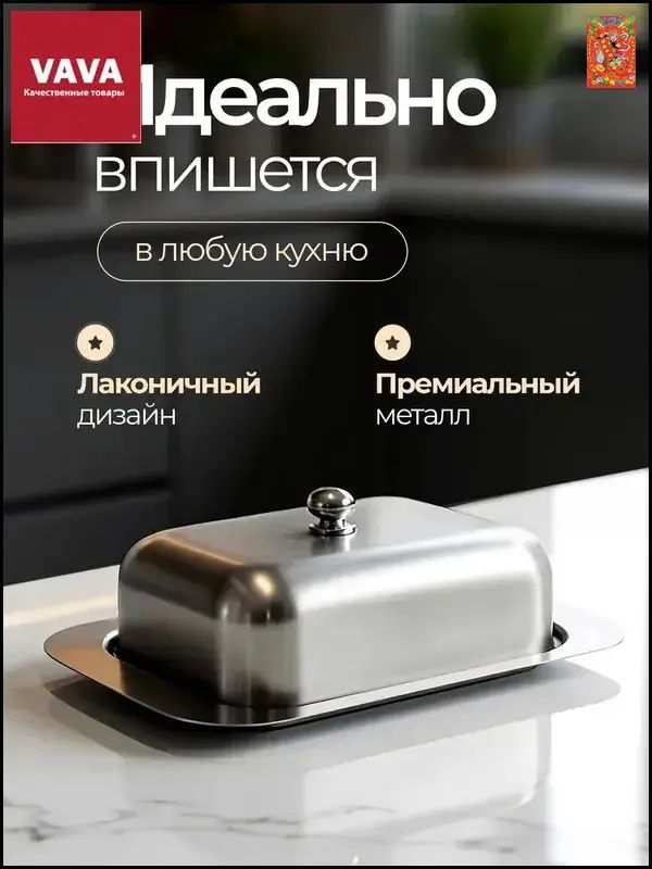 Масленка и сырница профессиональная из нержавеющей стали, практичная посуда для хранения масла и сыра на кухне — фото 1