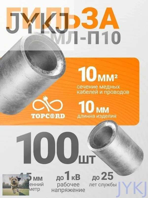 Гильза соединительная медная ГМЛ-П 10 100шт (TopCord