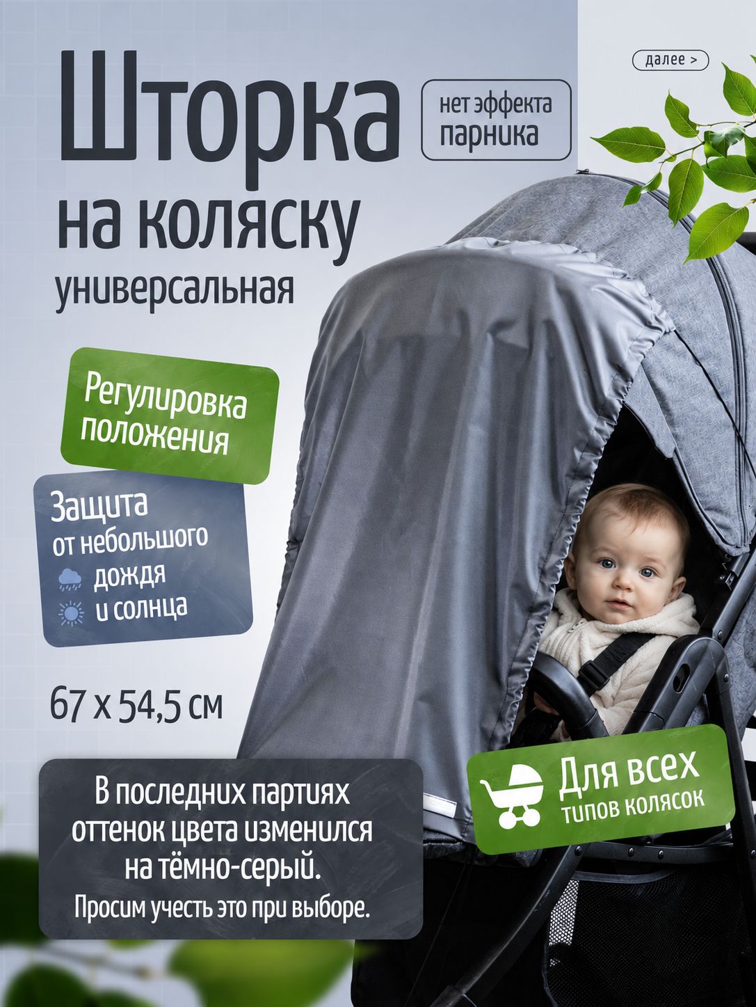 Козырек шторка от солнца на коляску универсальный