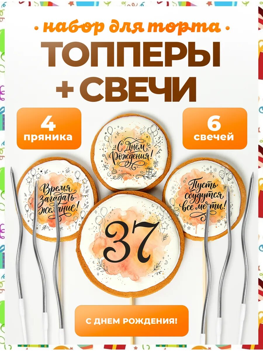 Топпер на торт. Цифра 37. 4 шт + свечи серебро