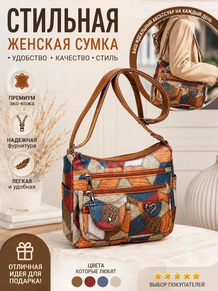 Сумка на плечо женская, премиум эко-кожа, 20x8x26 см, повседневный стиль, цвет сращивания