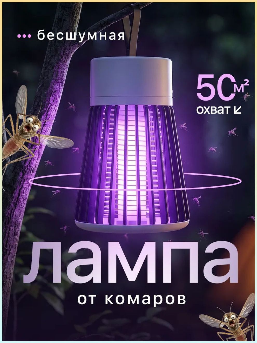 My purchase Лампа от насекомых 1 шт.