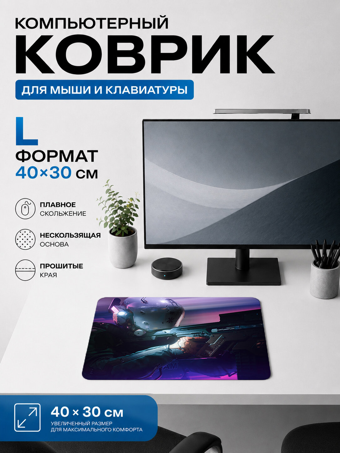 Игровой коврик для мыши 40×30 см Cyberpunk — шлем и фиолетовый неон