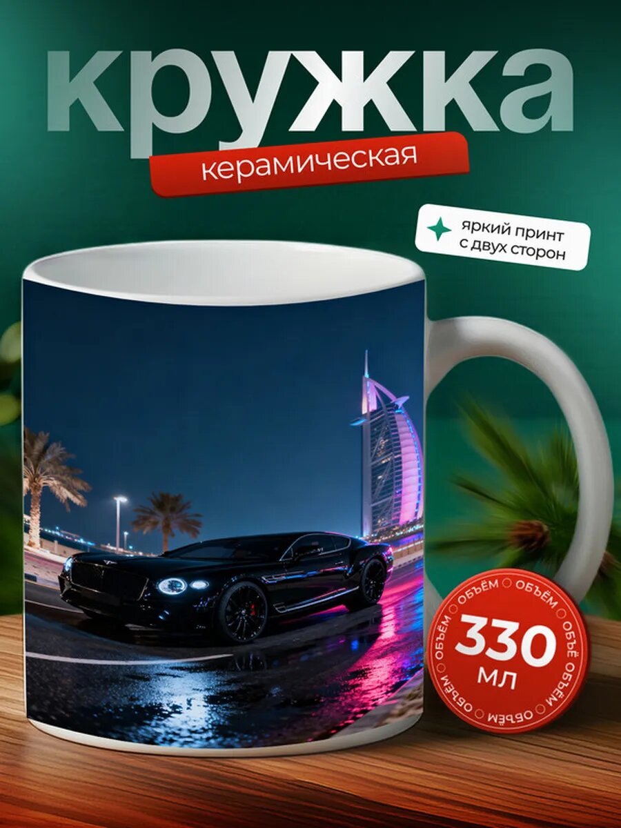 Кружка Бентли машина Bentley 8,