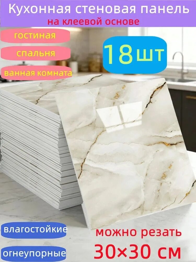 Самоклеящиеся стеновые панели 30*30 см, защита стен, для кухни, ванной, гостиной, спальни и балкона, 18 шт.