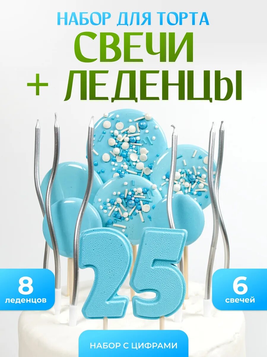Свечи для торта. Цифра 25