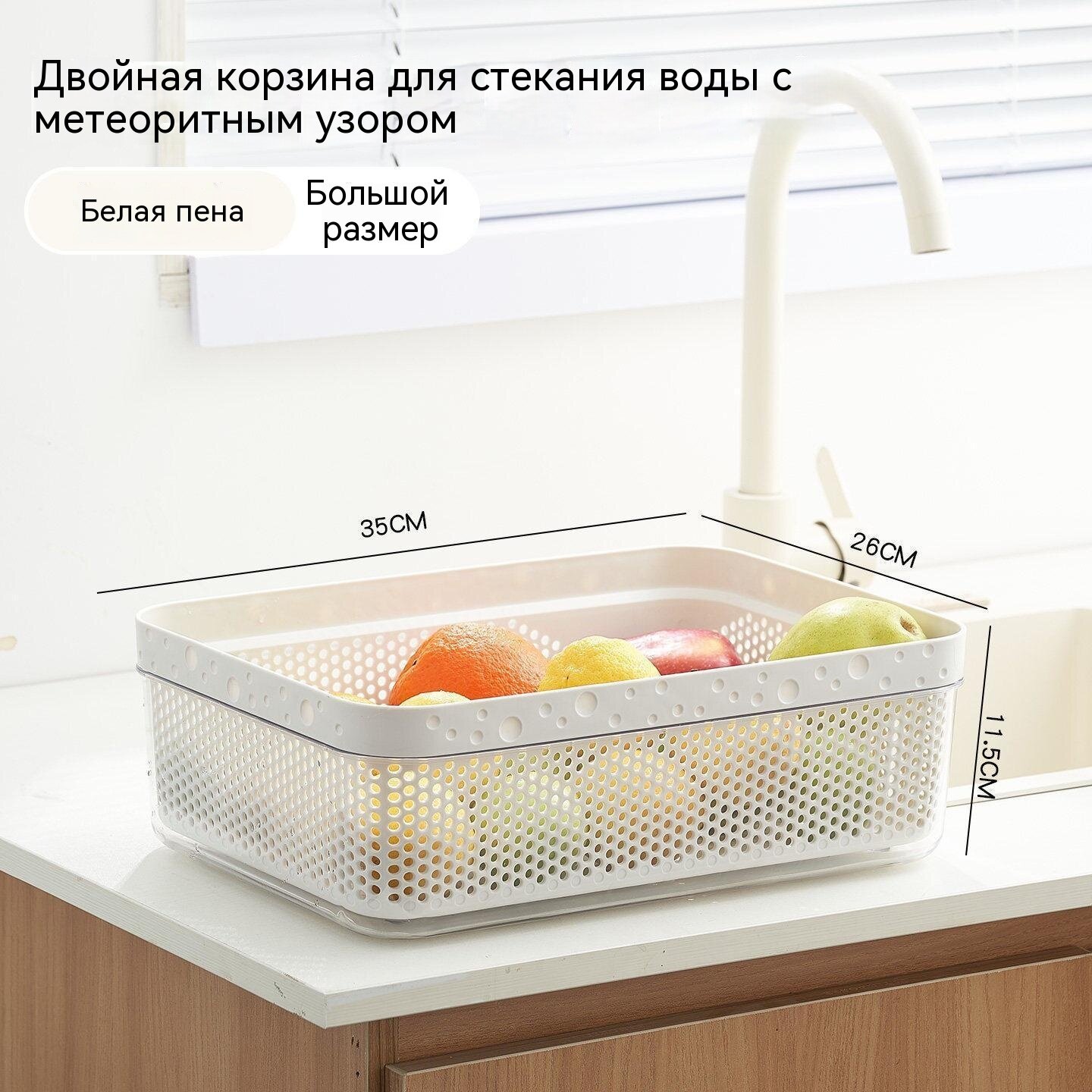 Двухъярусная корзина-дуршлаг для овощей и фруктов чаша для промывки белого
