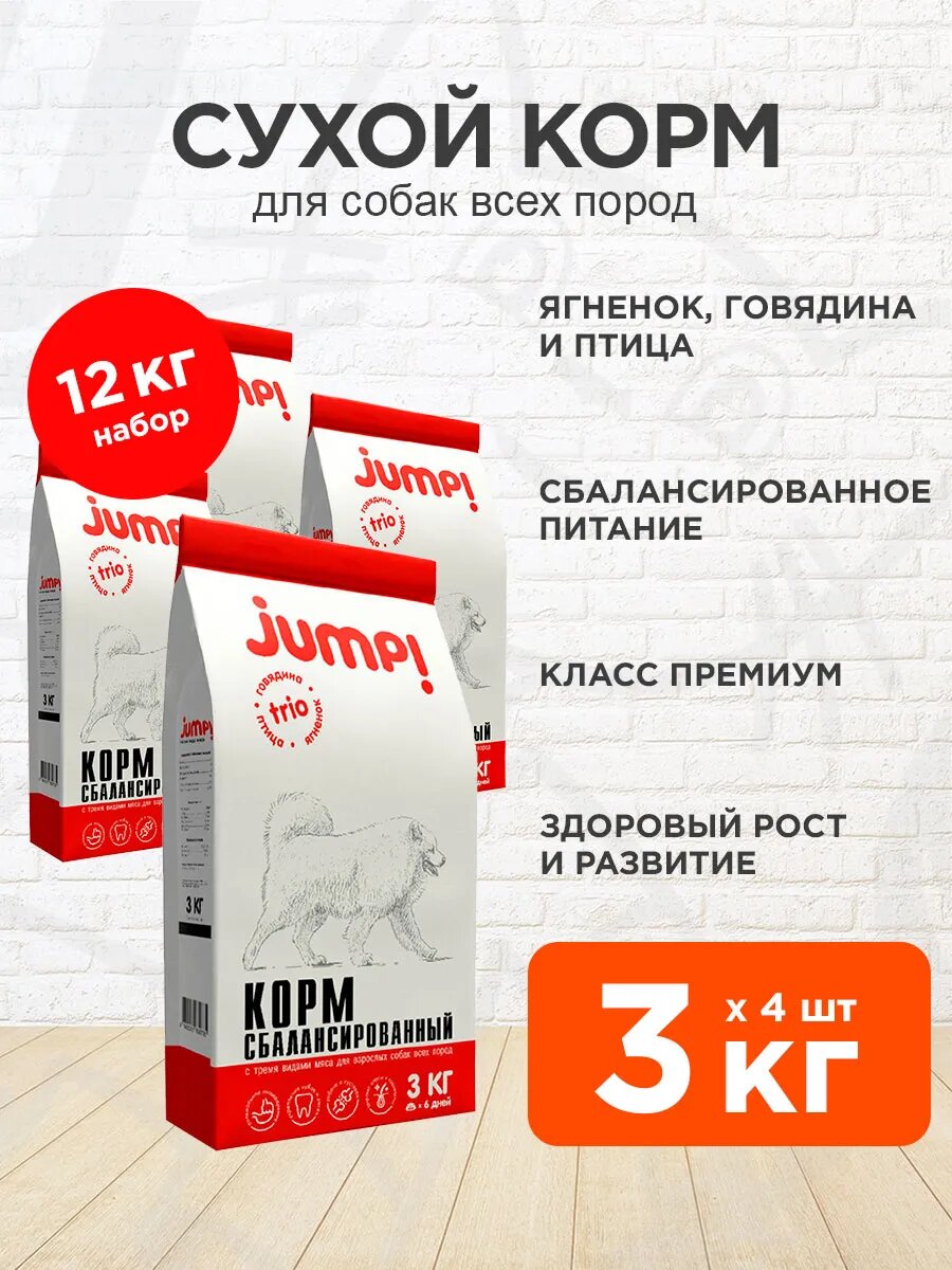 Корм сухой Jump Trio для взрослых собак всех пород, ягненок, говядина и птица, 3 кг 4 шт