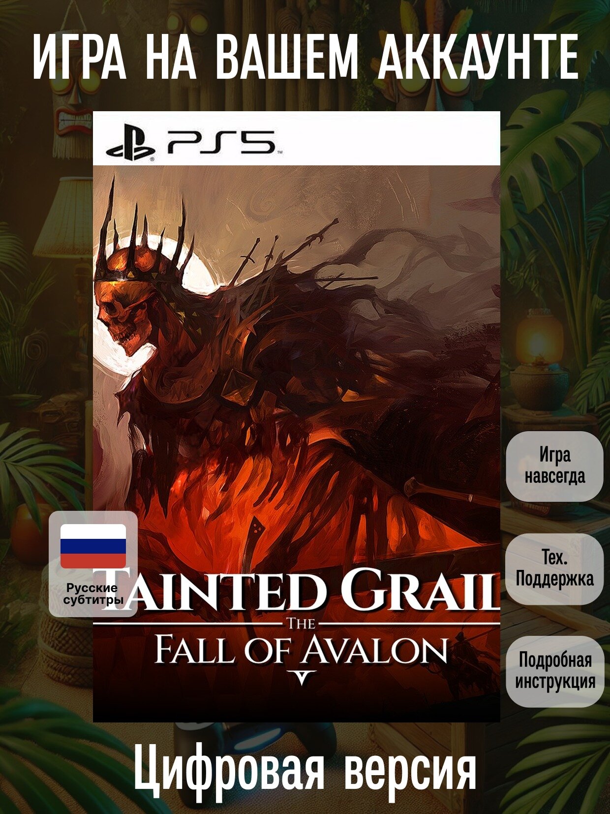Tainted Grail: Fall of Avalon | PS5 | Ролевые игры | Цифровая версия