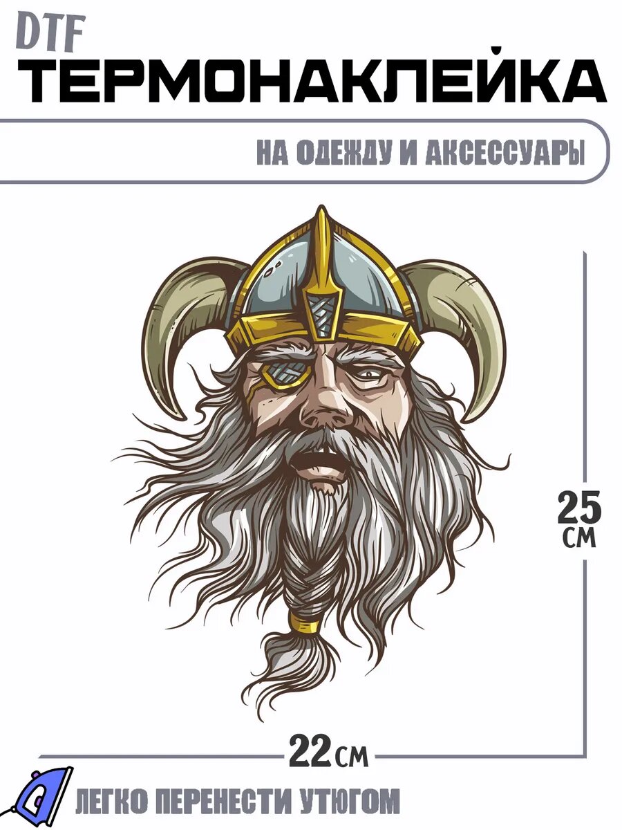 Термонаклейка викинг viking один