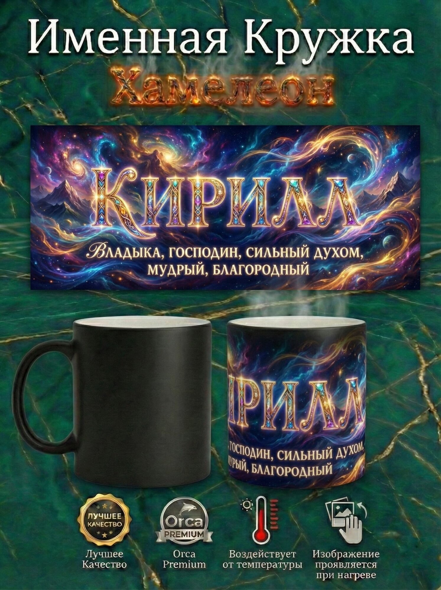 Именная Кружка Кирилл Хамелеон