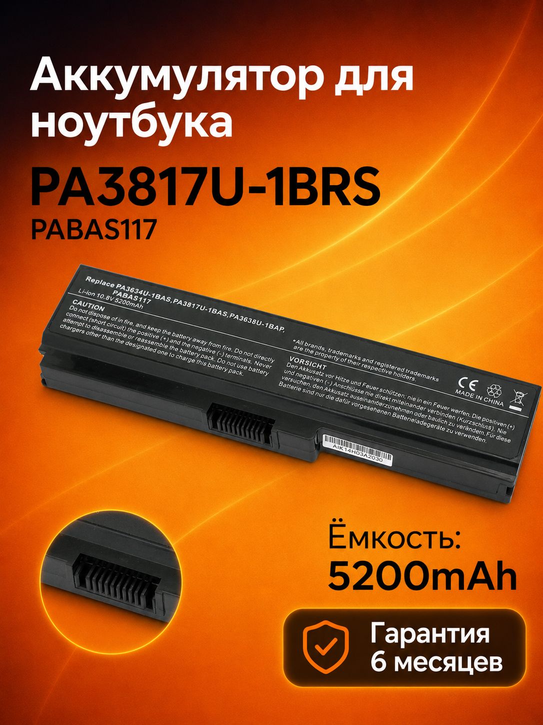 Аккумулятор PA3817U-1BRS для ноутбука Toshiba C650 C660 L500 10.8V 5200mAh 56Wh Li-Ion