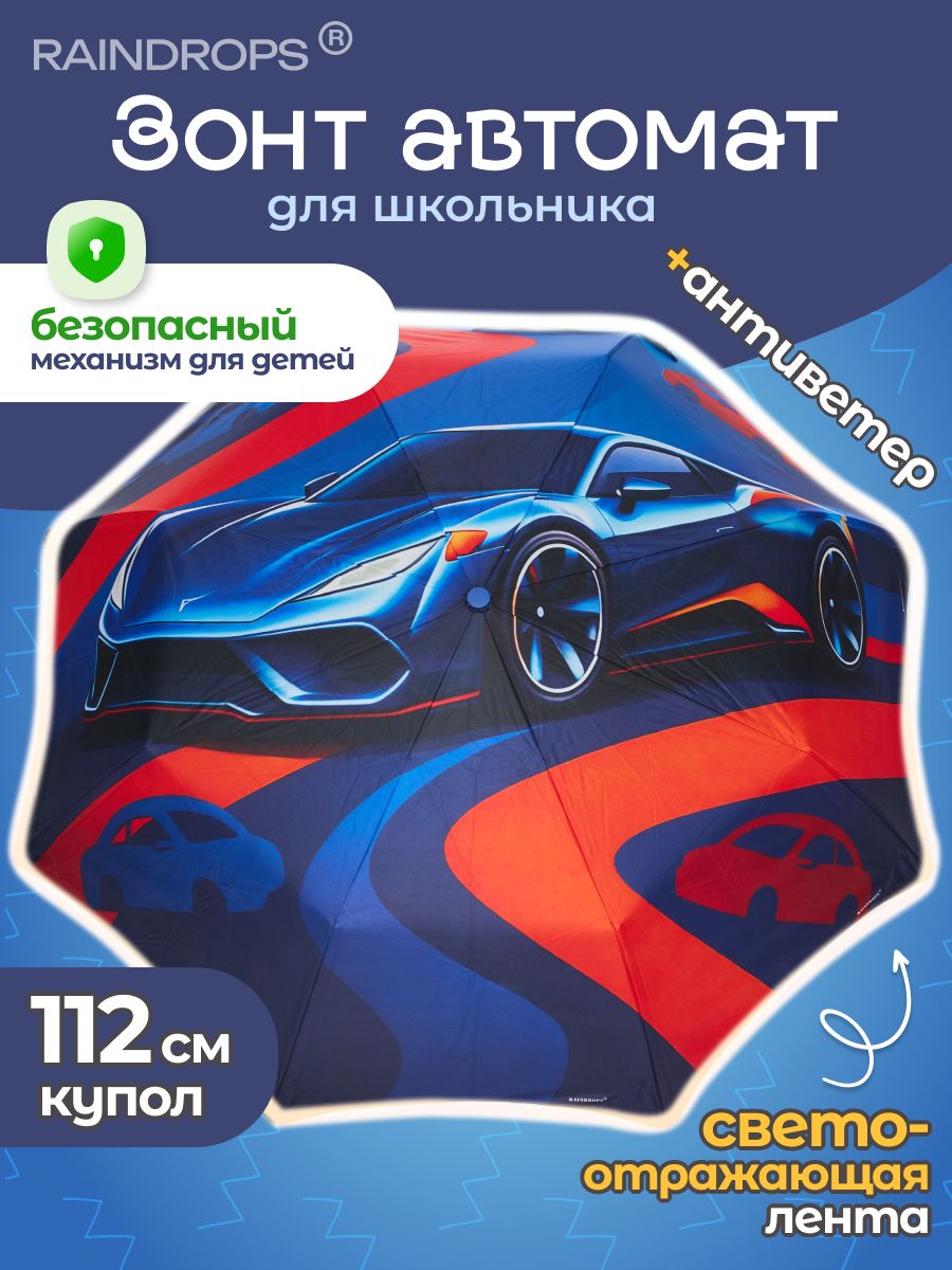 Зонт